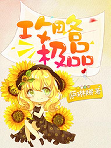 攻略极品全文免费阅读图标