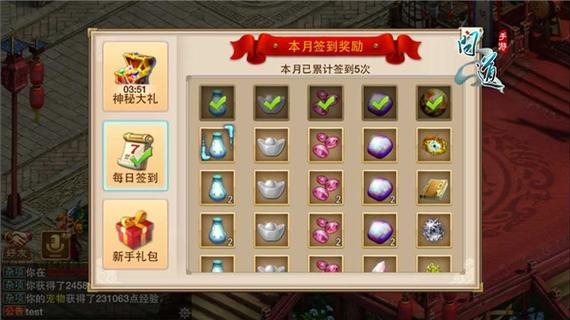 问道新手礼包怎么领取图标