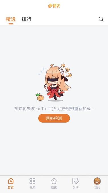 橙光游戏进不去截图