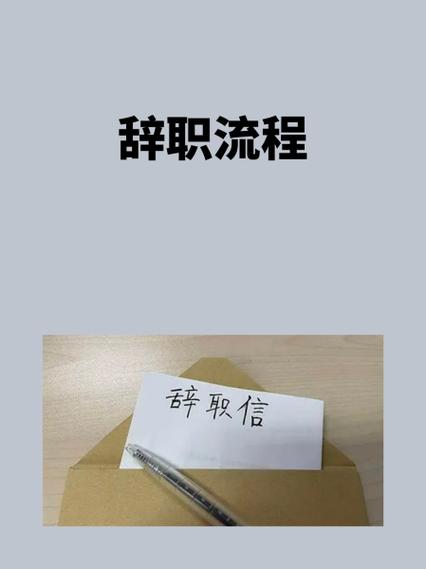 不办离职手续算辞职吗图标