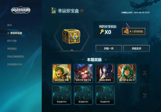 lol抽奖多少钱一次图标