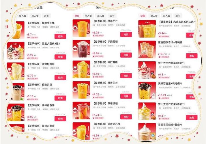 蜜雪冰城隐藏吃法图标