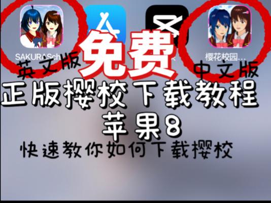 樱花校园下载正版下载链接图标