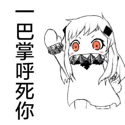 呼你一巴掌表情包截图