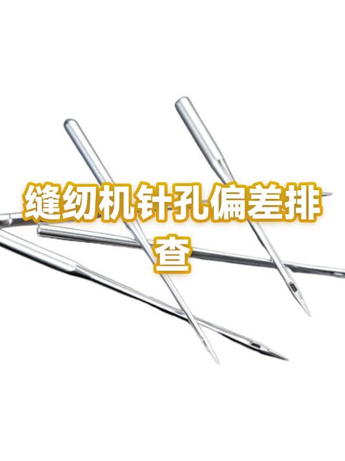 缝纫机针与针孔对不上图标