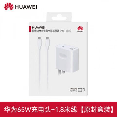 华为电脑65w充电器给手机充电图标