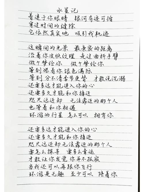 用水星记的评论写情话