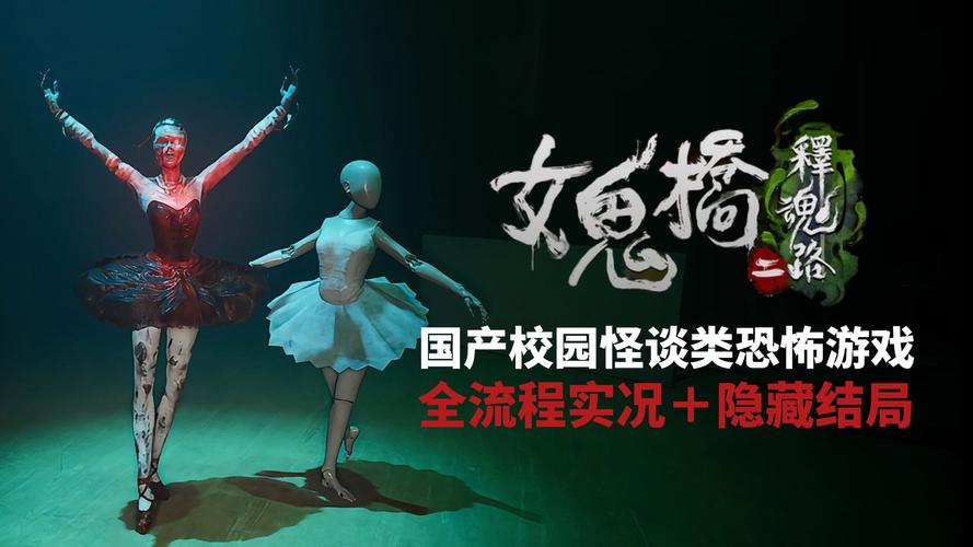 女鬼桥2释魂路游戏剧情图标