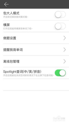百词斩怎么切换模式截图
