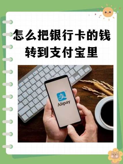怎么把银行卡里的钱提到支付宝图标