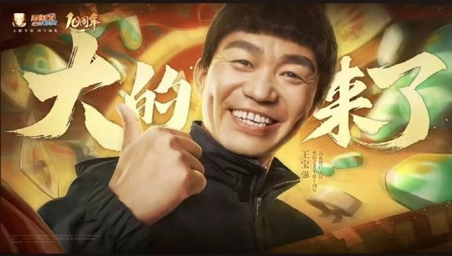 成龙王宝强代言的游戏