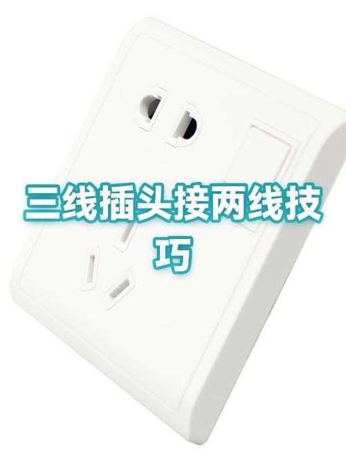 三线接两线怎么接图标