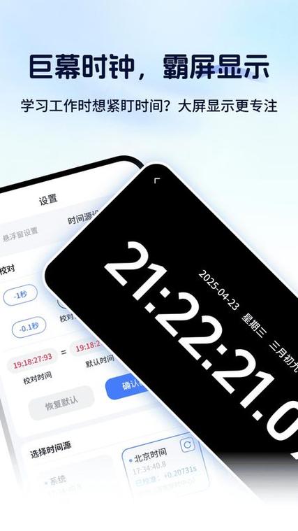 时间悬浮窗精确到毫秒图标
