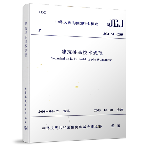 建筑桩基技术规范最新版本截图