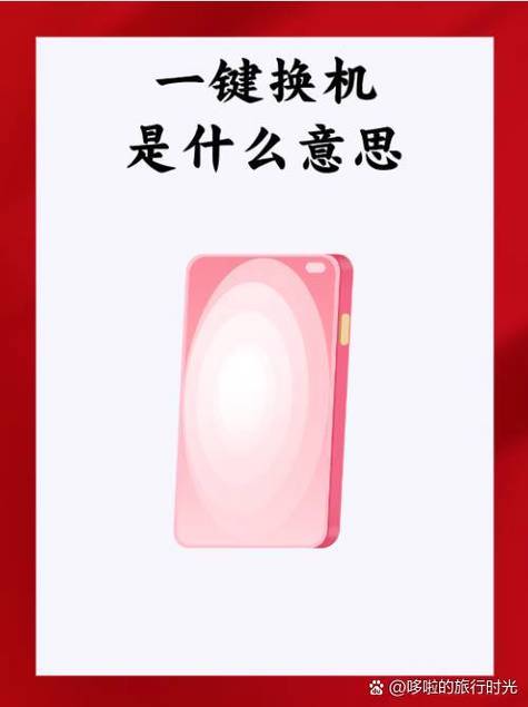 一键换机怎么用