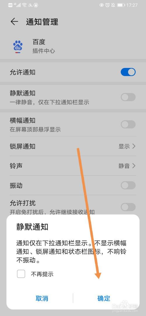 华为手机怎么设置静音模式图标