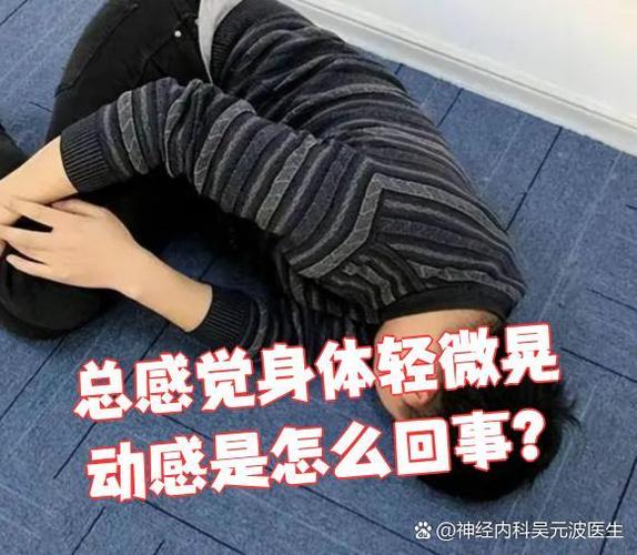 身体站不稳有摇晃感图标