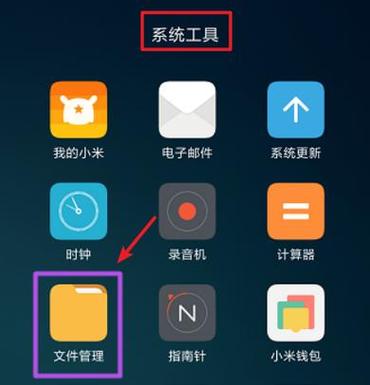 小米手机文件管理误删除恢复图标