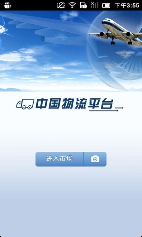 全国物流网配货信息平台截图
