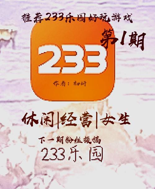 233游戏大全游戏图标