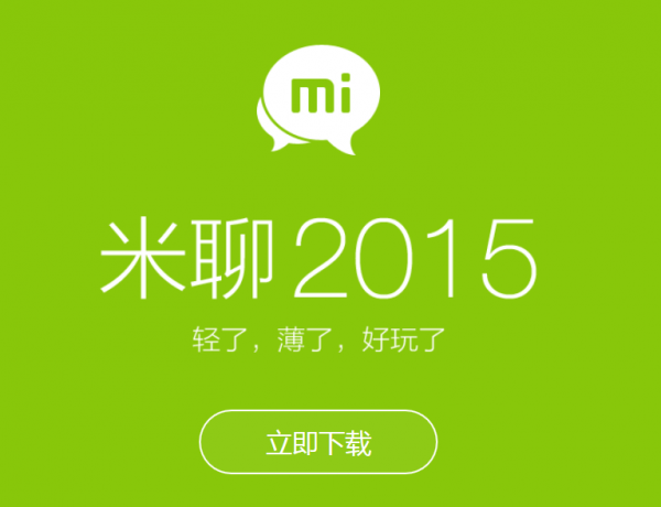 米聊2015旧版本图标