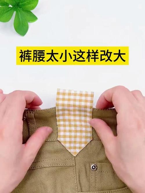 裤腰大怎么改小简单又好看图标