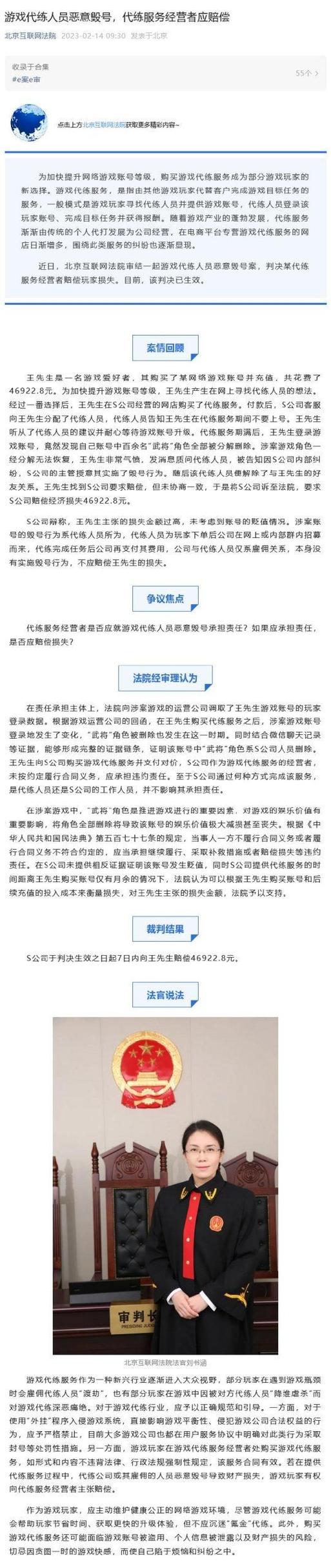 代练封号怎么赔偿截图