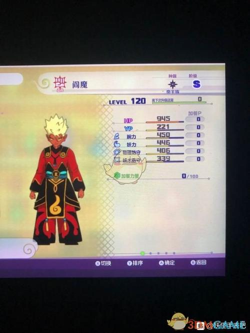 妖怪手表4阎魔怎么获得图标
