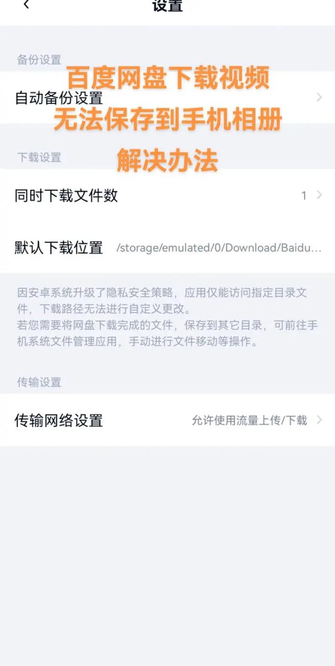 怎么把视频下载到百度网盘上截图