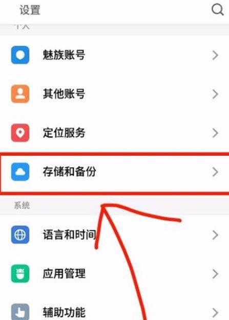 魅族手机格式化恢复出厂设置图标