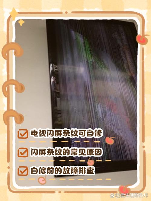 屏闪条纹越快越好还是越慢越好看图标