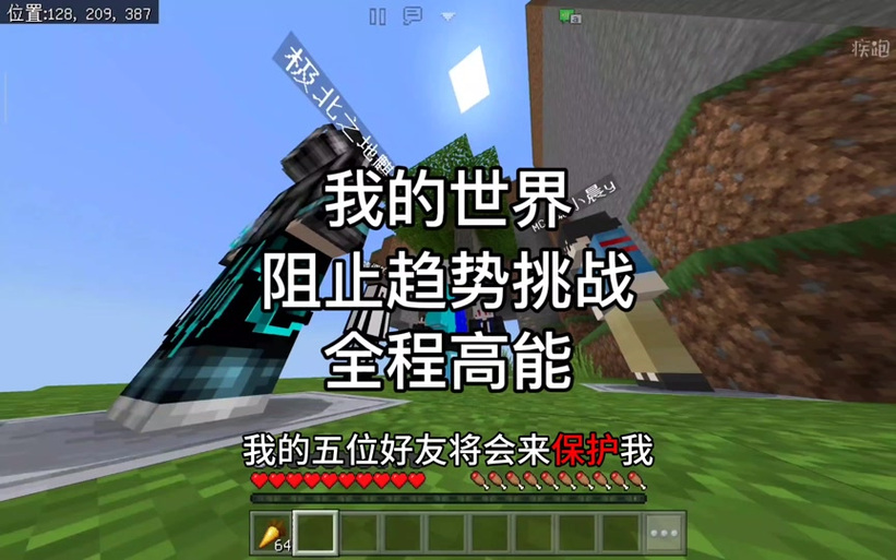 我的世界保护五图标