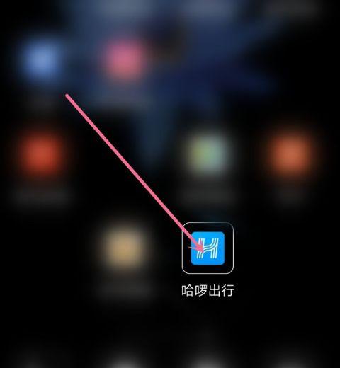 哈啰出行位置权限在哪里打开截图