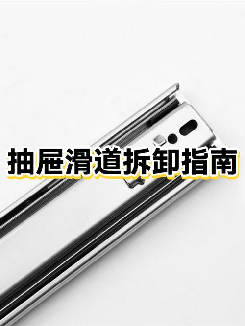 抽屉轨道拆卸安装方法图标