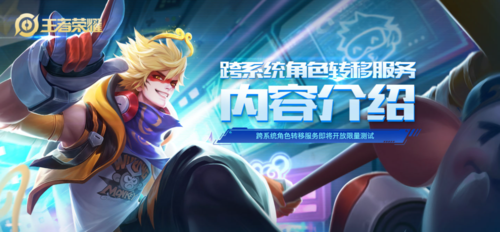王者荣耀跨系统转移方法图标