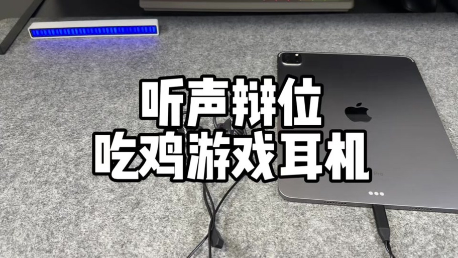 pubg耳机怎么设置听脚步声图标