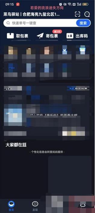 菜鸟裹裹如何注销账号图标