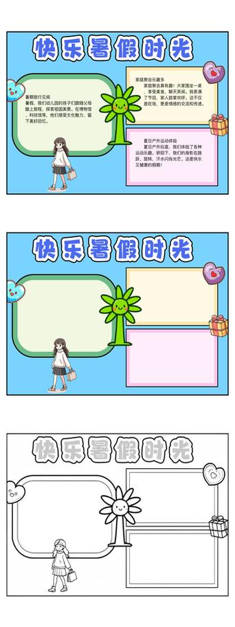 幼儿园快乐的假期截图