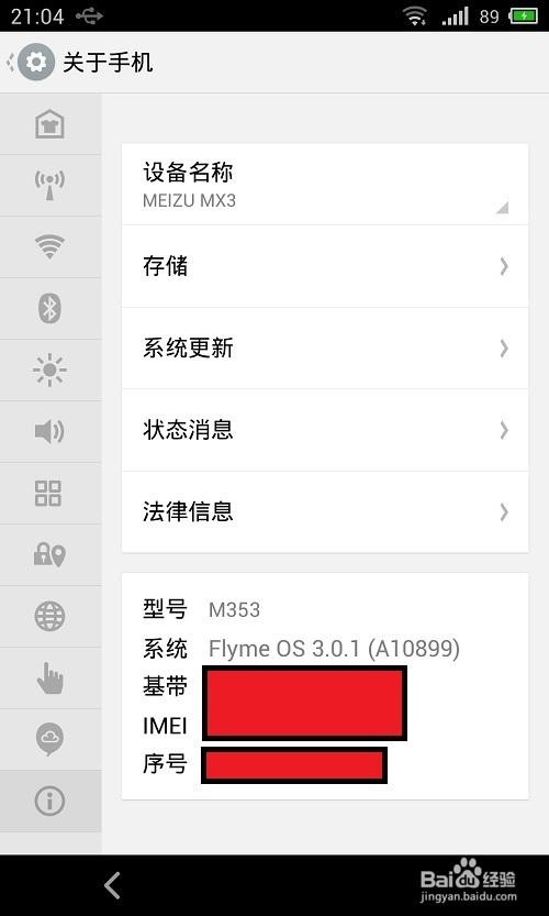 魅族官网查询真伪查询图标