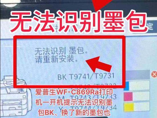 爱普生加墨后为何打印不出来图标