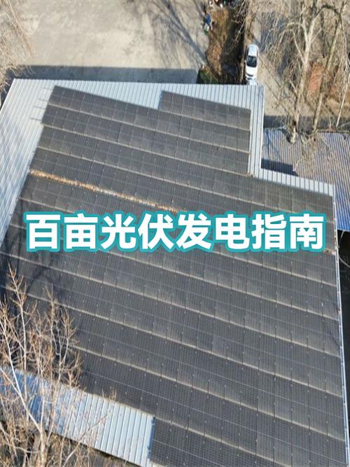 100亩光伏一年利润缩略图