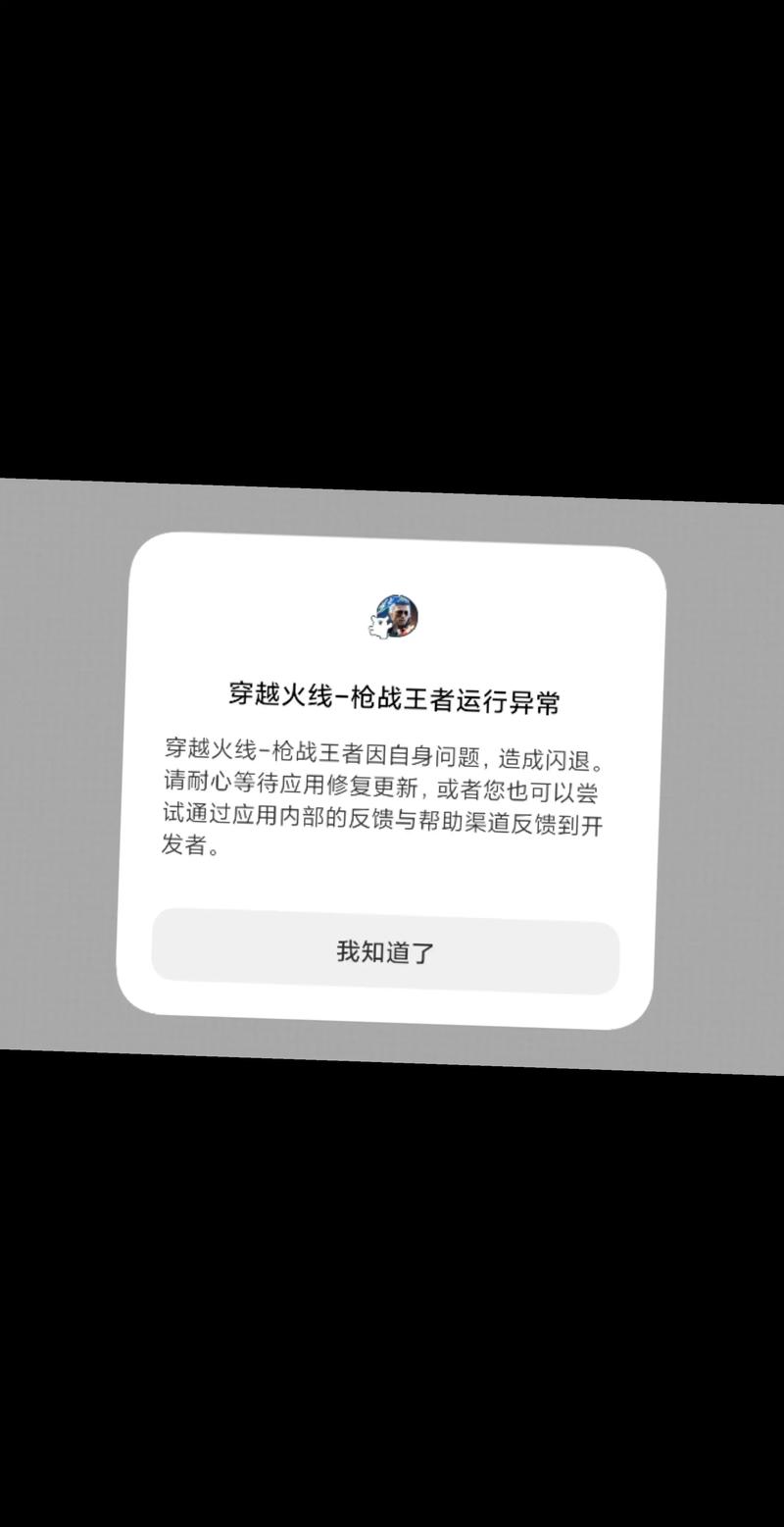 穿越火线老是闪退图标