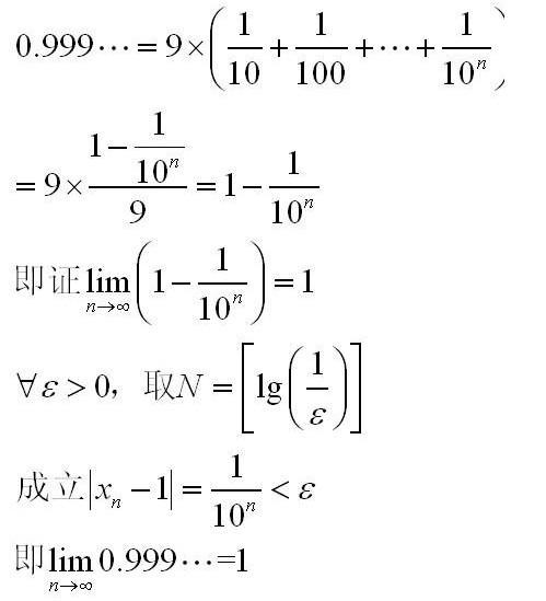 高数推翻1等于0.9循环截图