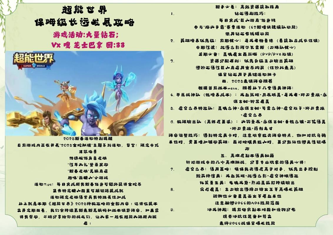 超能世界玩法介绍截图