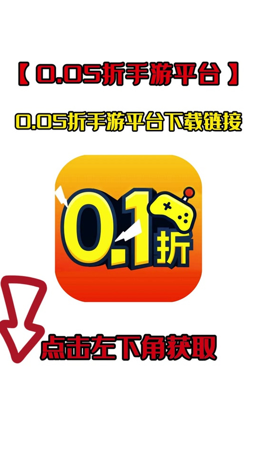 手游0.05折平台图标