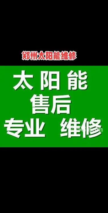 太阳能维修上门维修附近