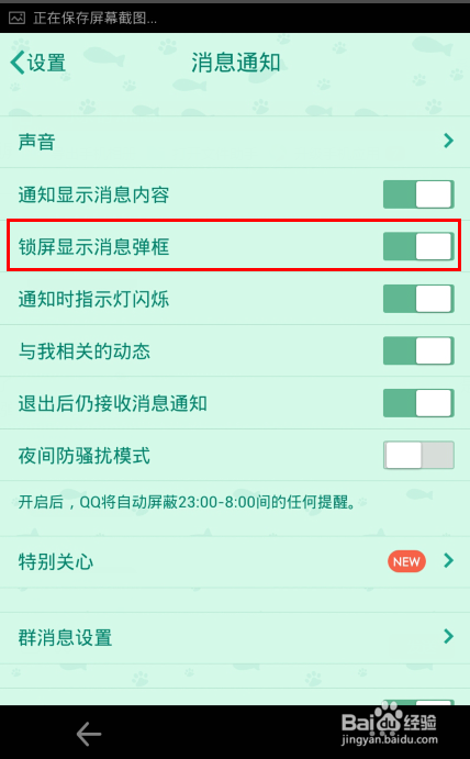 qq怎么锁屏显示消息图标