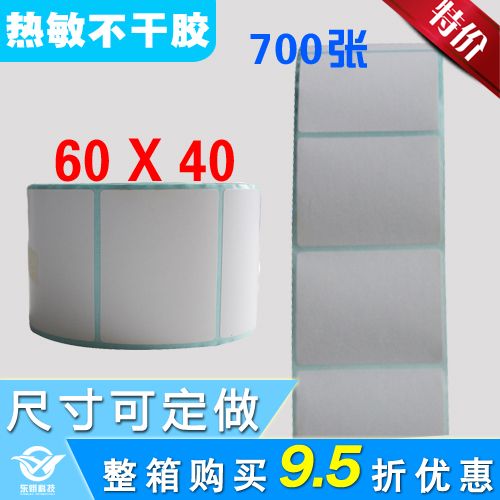 不干胶打印纸比热敏纸好吗