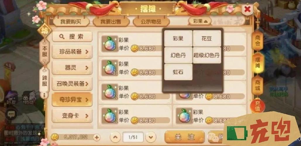 梦幻手游平民囤货攻略图标