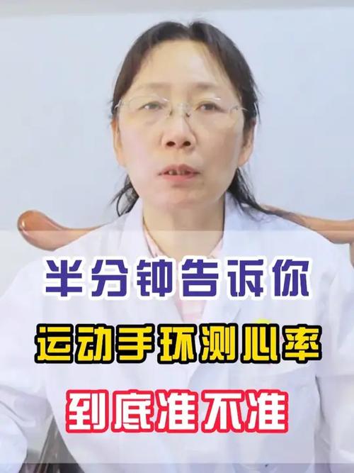 运动手环测心率准不准图标